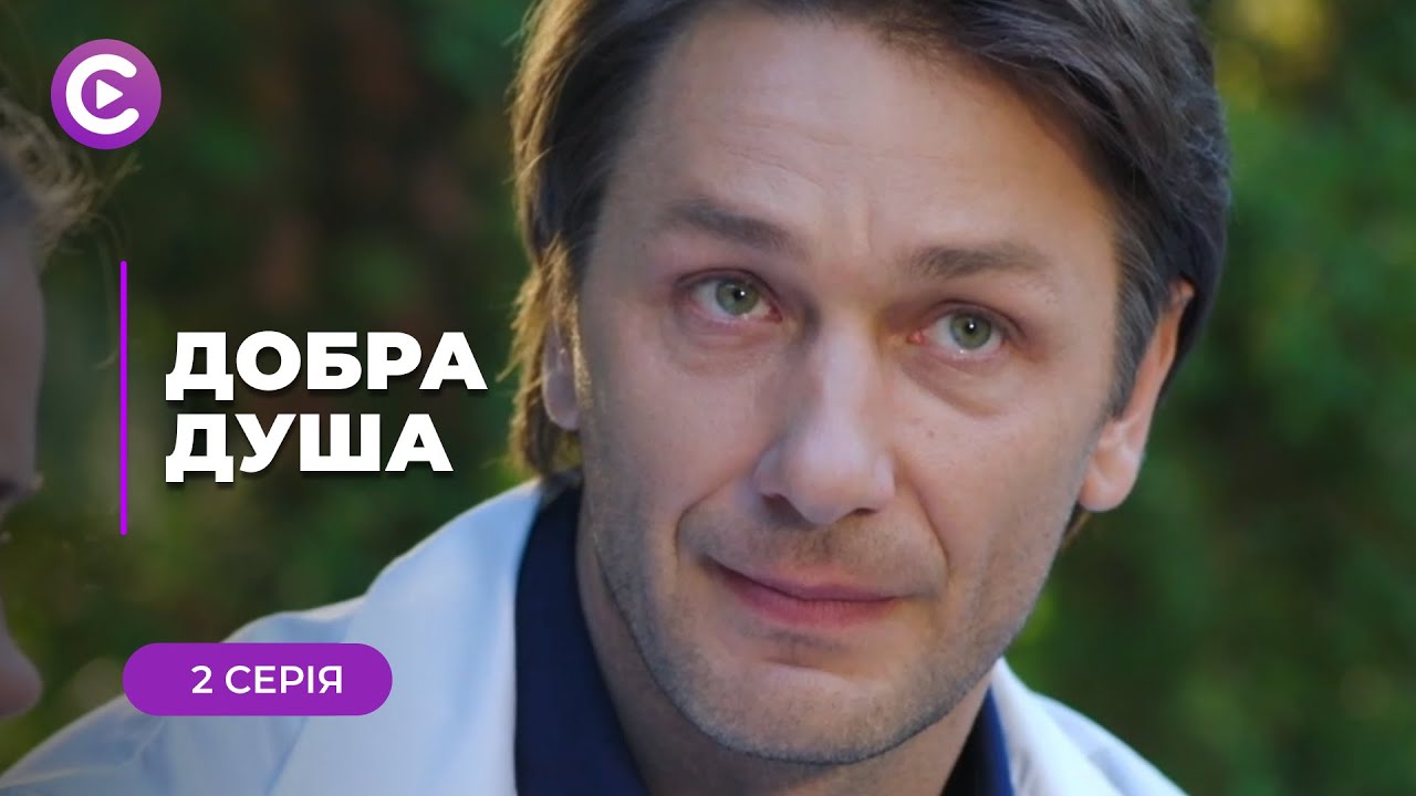 ДОБРА ДУША — СУПЕР ІСТОРІЯ НАРОДИЛА ВІД ГВАЛТІВНИКА І СТАЛА ЩАСЛИВОЮ