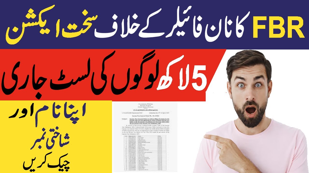 FBR Latest Update 2024| FBR Order to Block SIM - YouTube