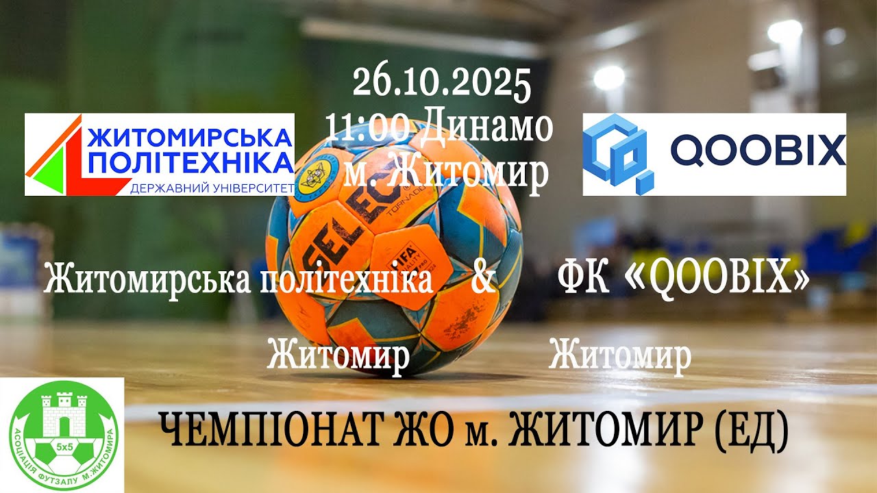 Житомирська політехніка - QOOBIX | ЧЕМПІОНАТ ЖО м. ЖИТОМИР (ЕД) - YouTube