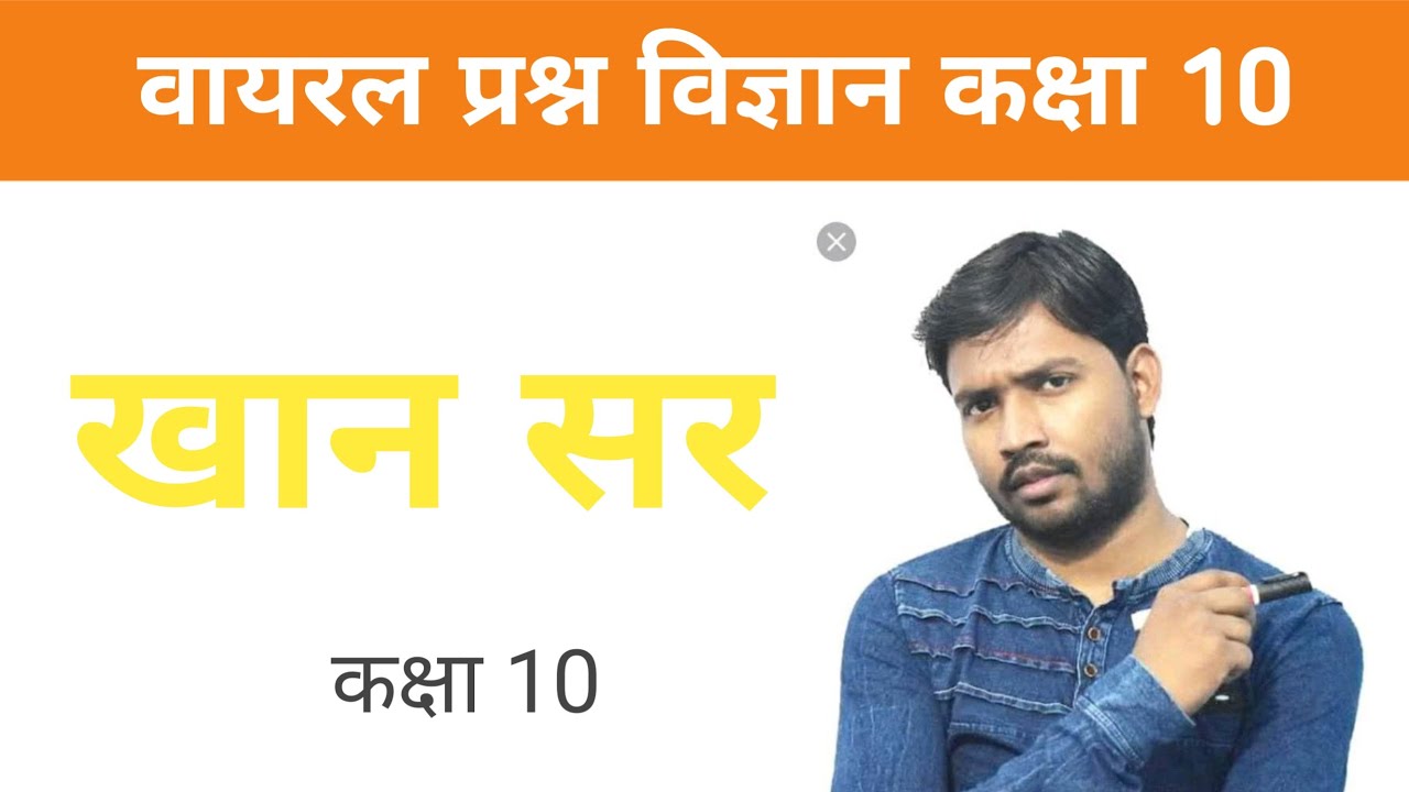 Khan sir science class 10 vairal video 🔭 long video important topics ...