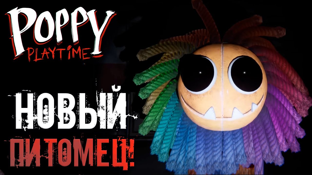 НЕ МИЛАЯ морда в ТРЕЙЛЕРЕ ! / Poppy Playtime Chatper 4 Trailer ...