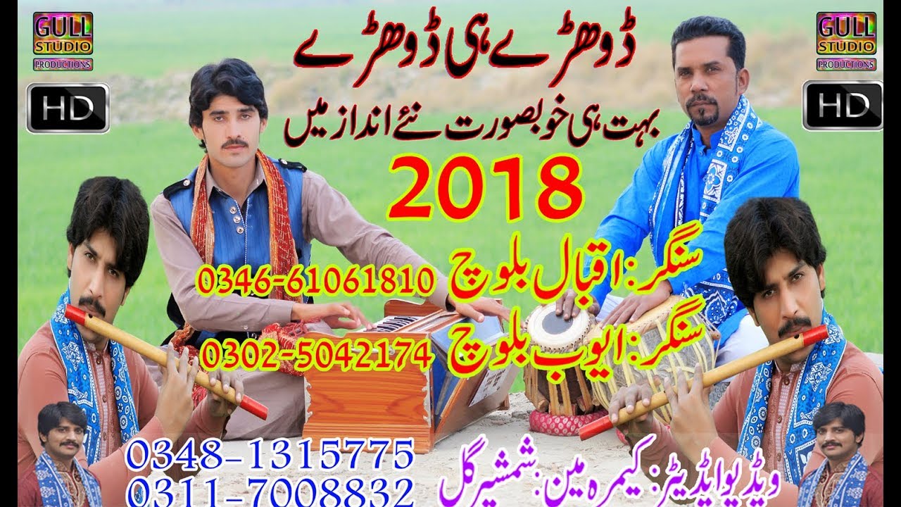New Saraiki Dohre Mahiye | Singer Iqbal Baloch | Latest Saraiki Songs ...