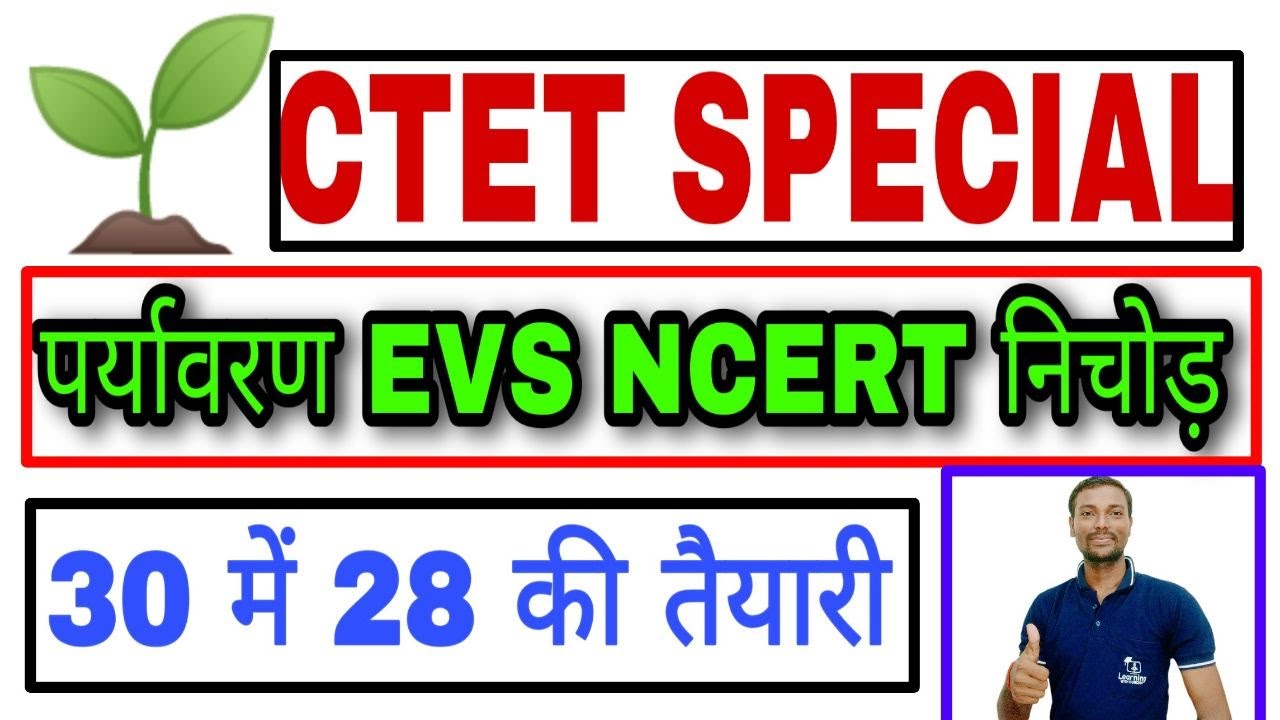 CTET EVS #NCERT #NOTES PART-4 EVS का निचोड़ अब 30 में 28 पक्का by # ...
