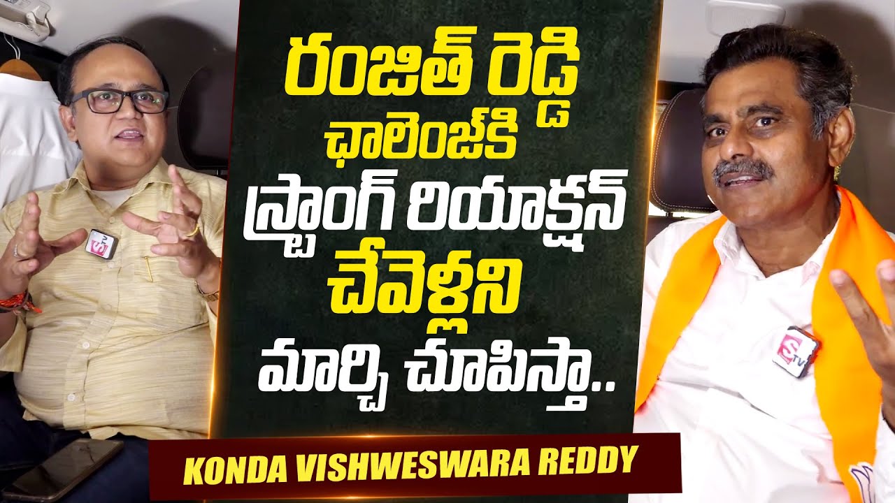 Chevella BJP MP Candidate Konda Vishweshwar Reddy INTERVIEW | Ranjith ...