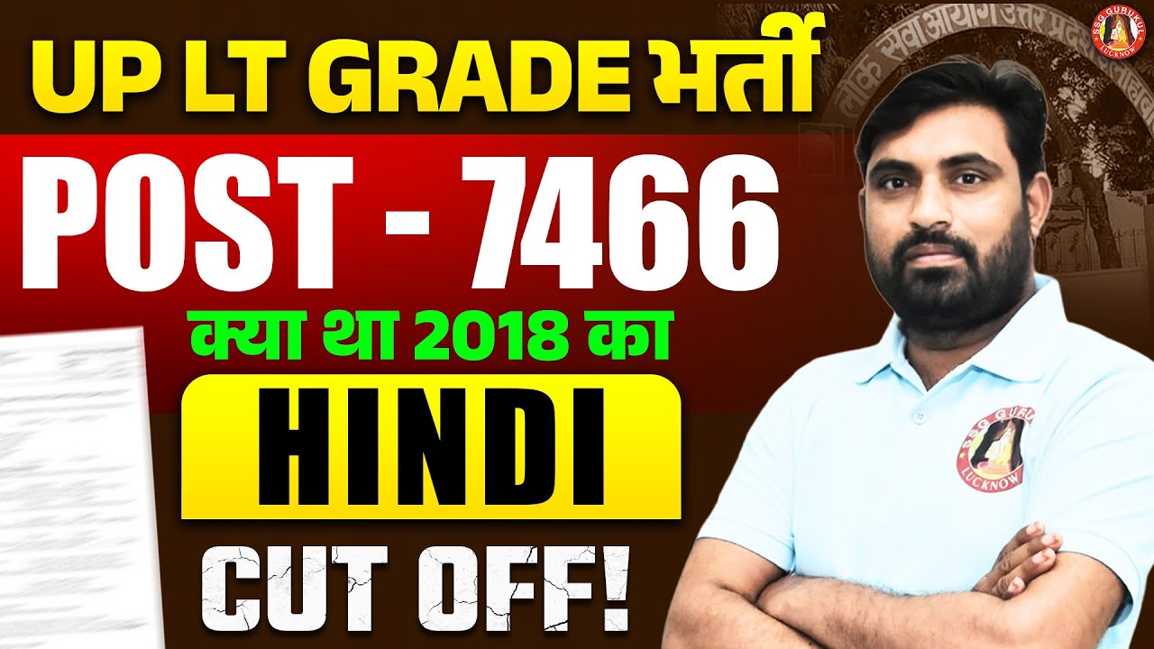 UP LT GRADE CUT OFF 2018 | UP LT GRADE NEW VACANCY 2025 | LT GRADE CUT OFF HINDI & ALL SUBJECTS ...