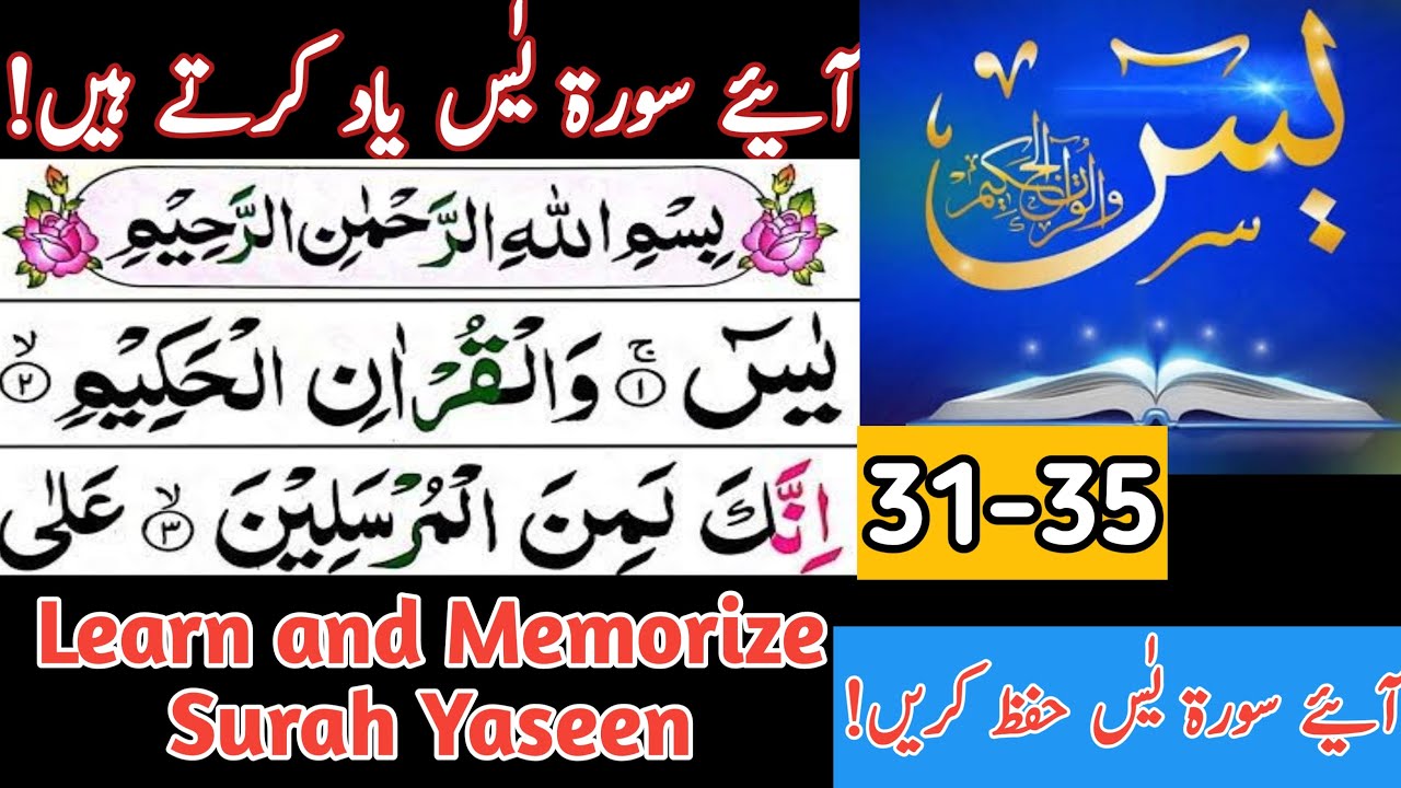 36 Surah Yaseen Memorize Verses 31 35 How To Memorize Quran Fast And 36-surah-yaseen-memorize-verses-31-35-how-to-memorize-quran-fast-and