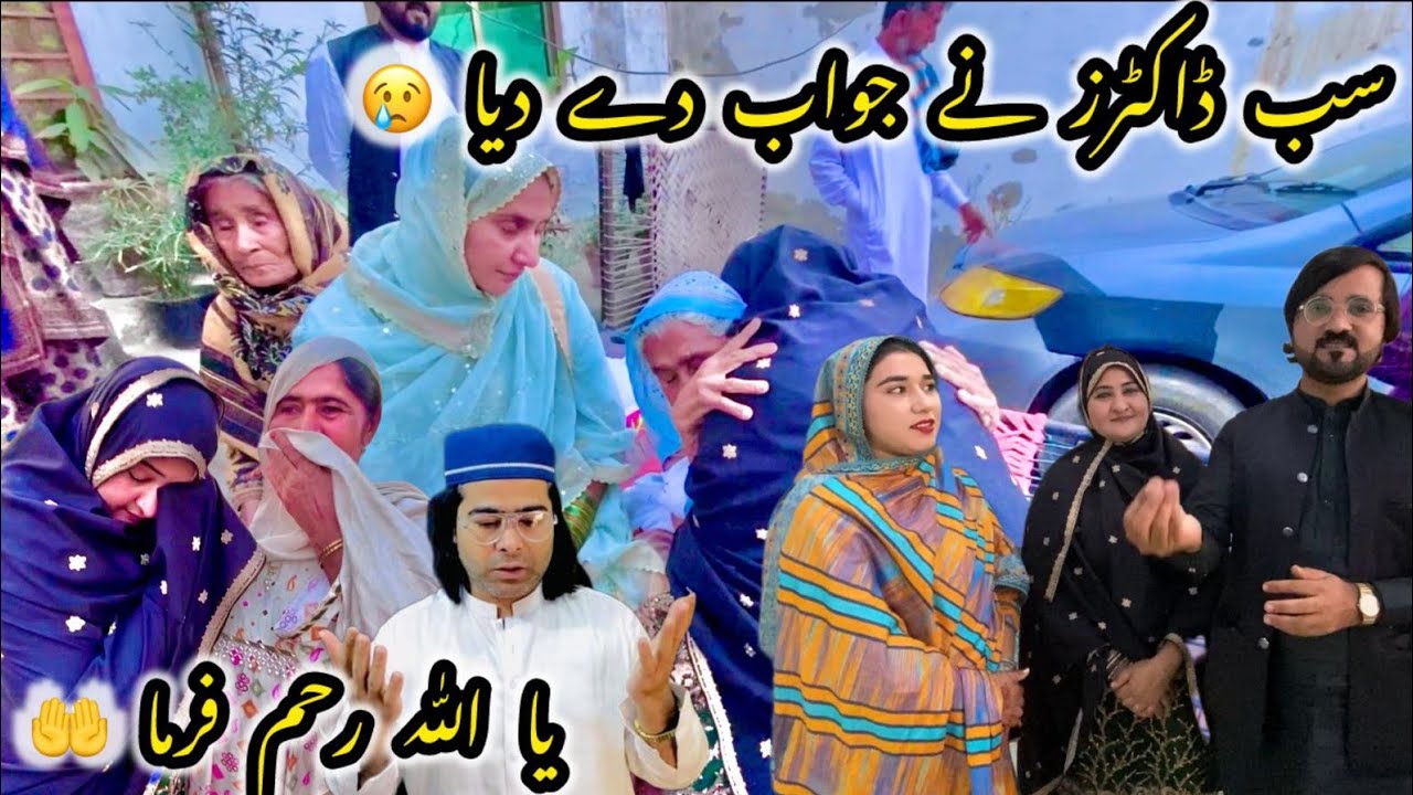 Sab doctors ny jawab dy diya😢ya Allah Rahim farma🤲🏻Altaf Ali Balouch ...