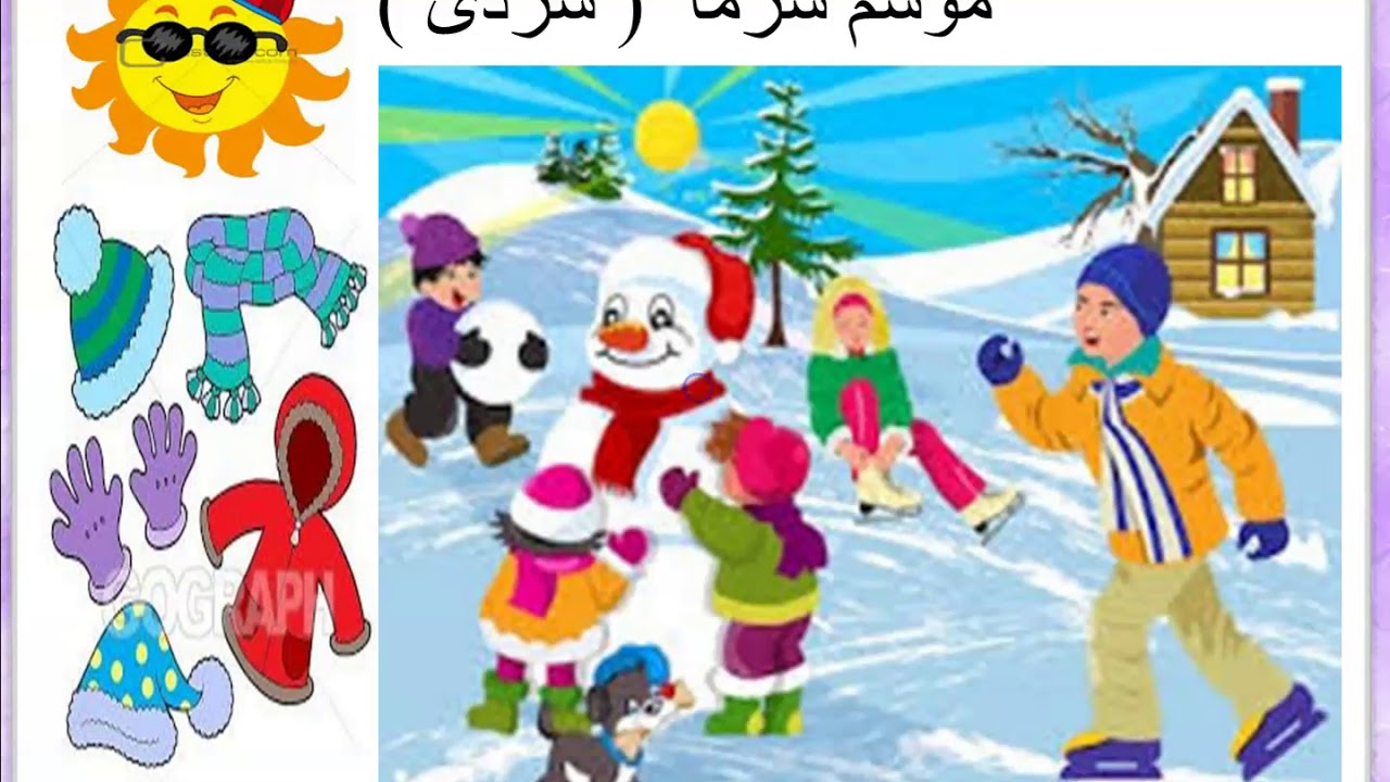 Grade 2 Urdu Mazmoon: Mausam - YouTube