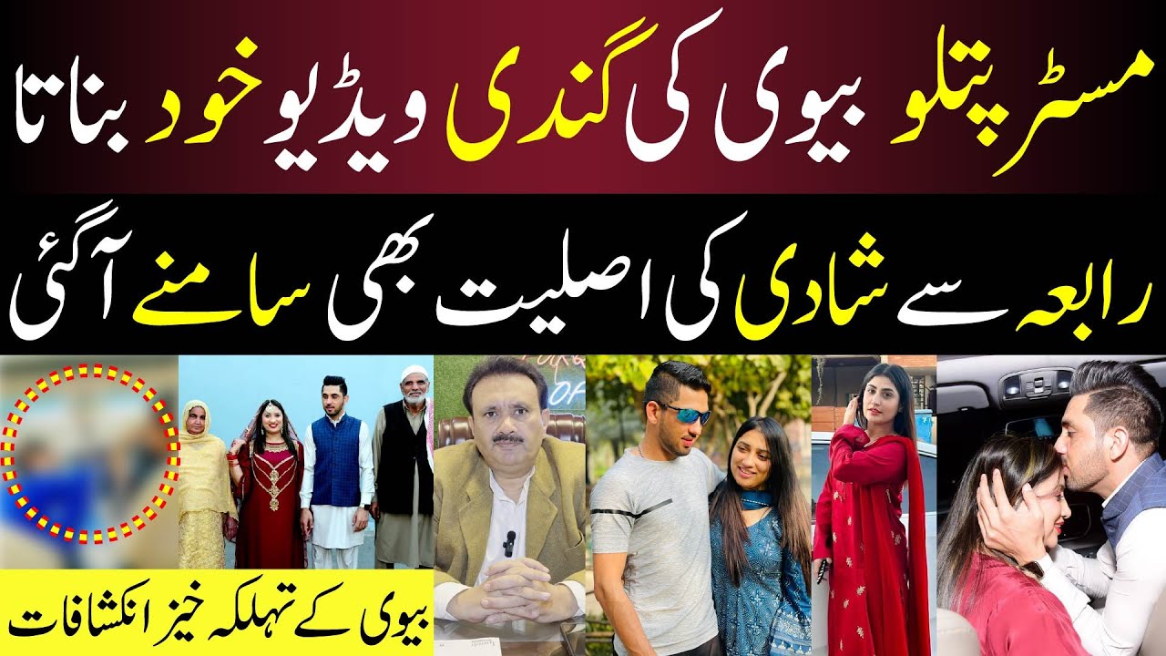 Mr patlo Official ki asliyat samny/tik tok leader mr patlo ki sabqa bv rabia interview |Mera ...