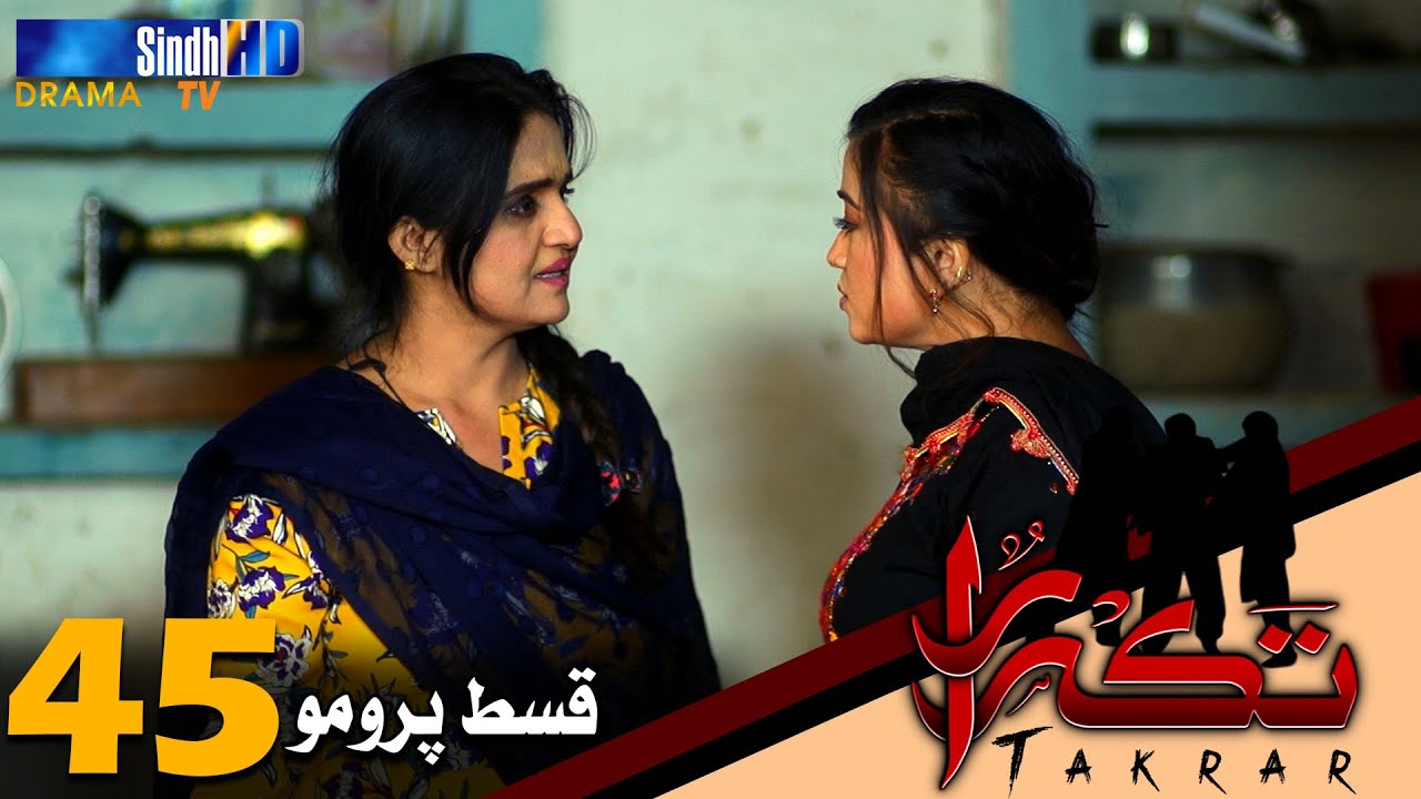 Takrar - Ep 45 Promo | SindhTV Soap Serial | SindhTVHD Drama - YouTube