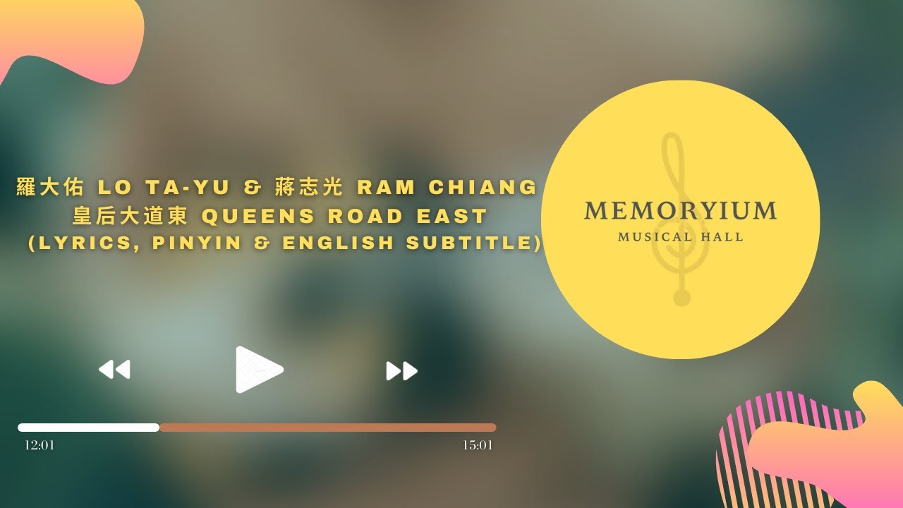羅大佑 Lo Ta Yu 蔣志光 Ram chiang 皇后大道東 queens road east (lyrics, pinyin ...