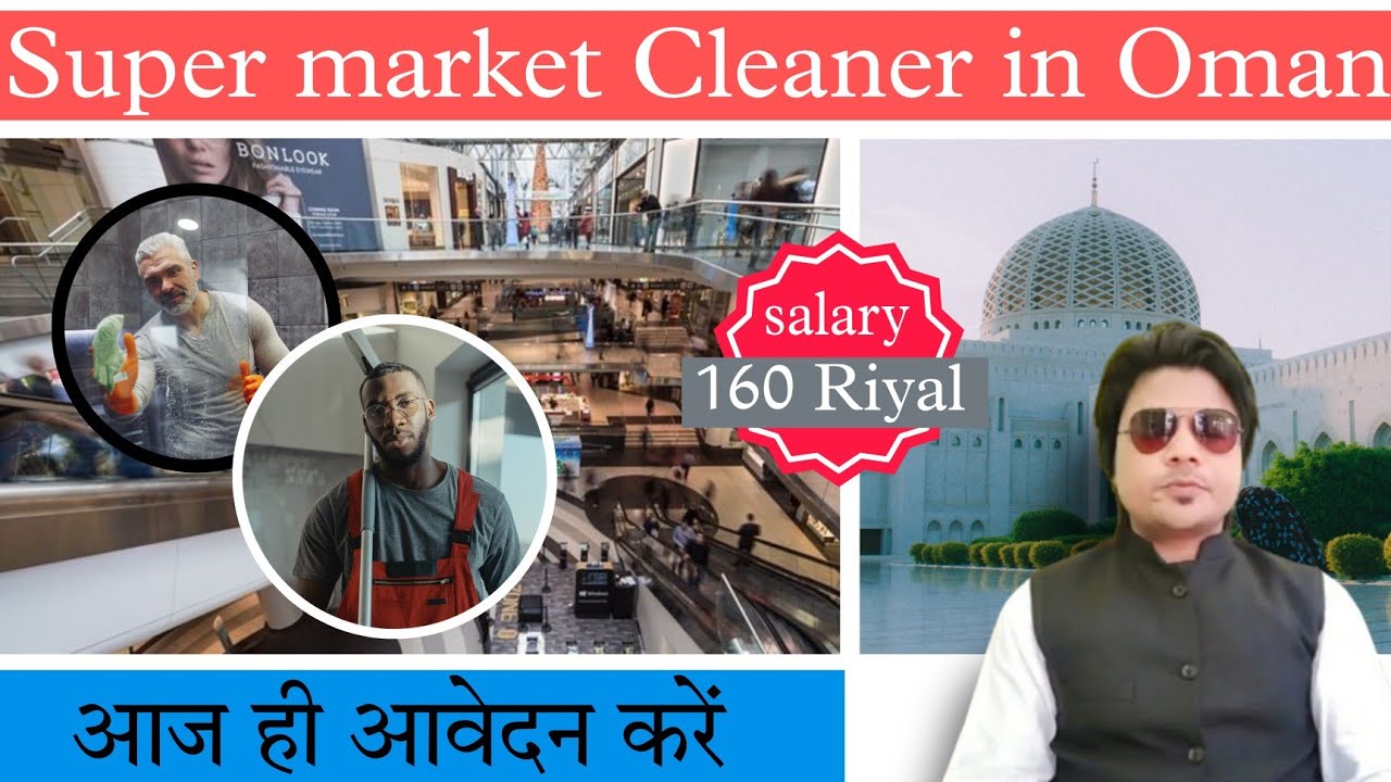 super market Cleaner Job | Job in Oman | Oman Job | Gulf Vacancy - YouTube