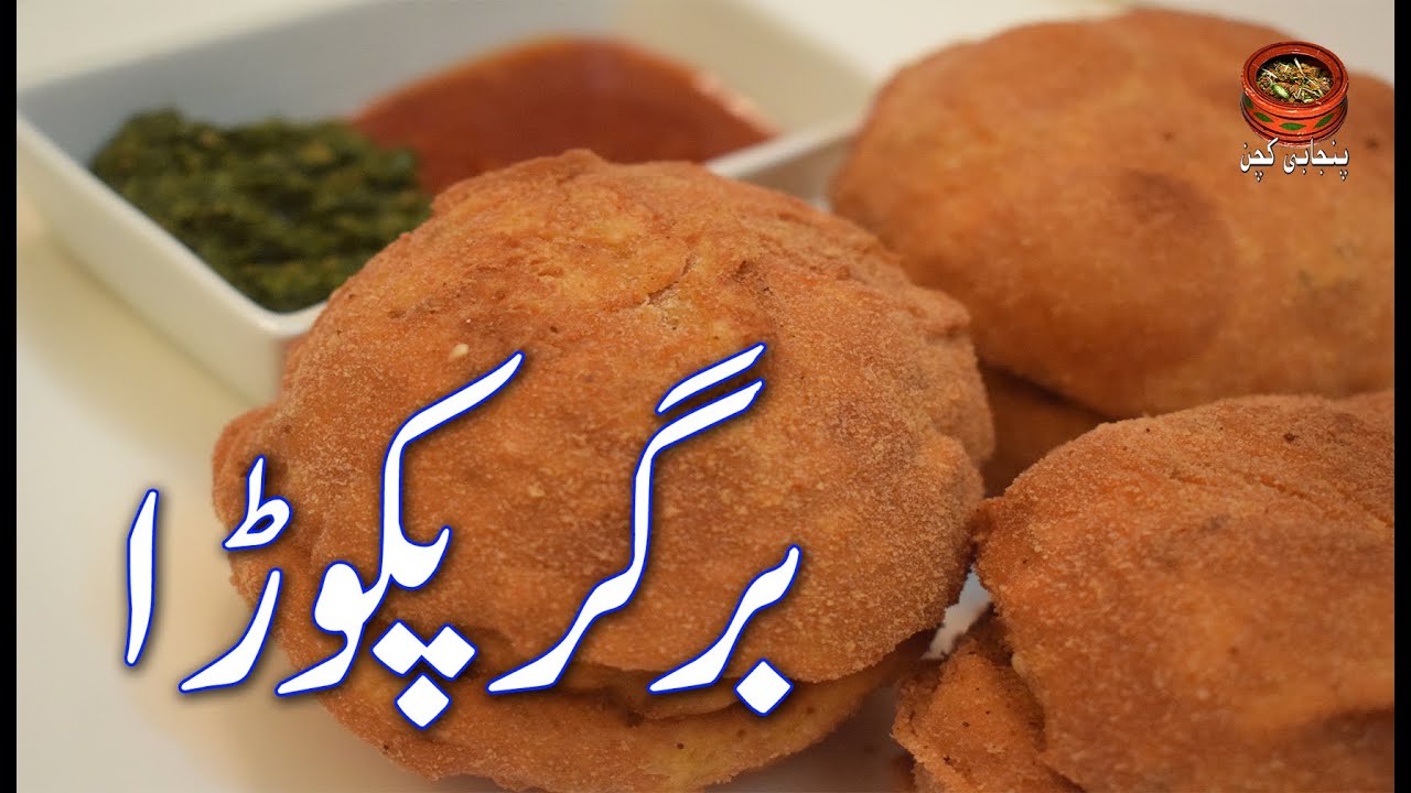 Burger Pakoda, Burger Bakora, Pakoda Burger, پکوڑا برگر Lunch Box Idea ...