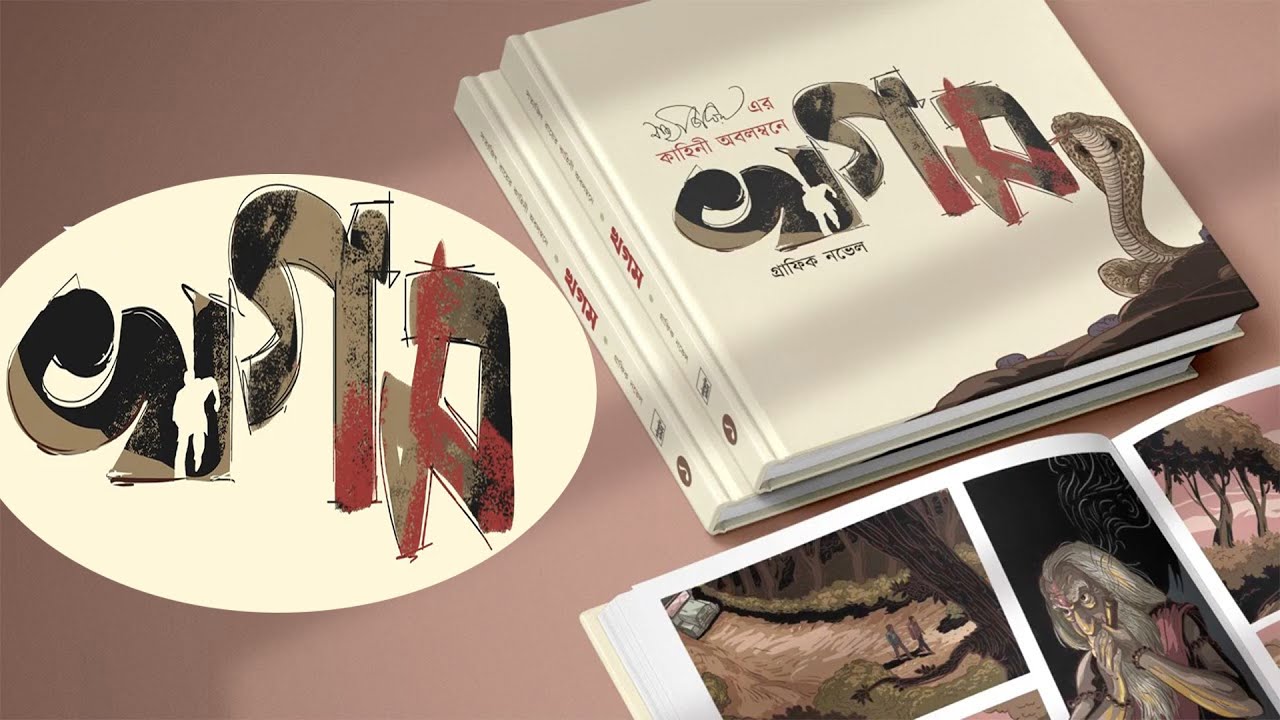 Khagam - Satyajit Ray - Audio Book - খগম - সত্যজিৎ রায় - অডিও বুক ...