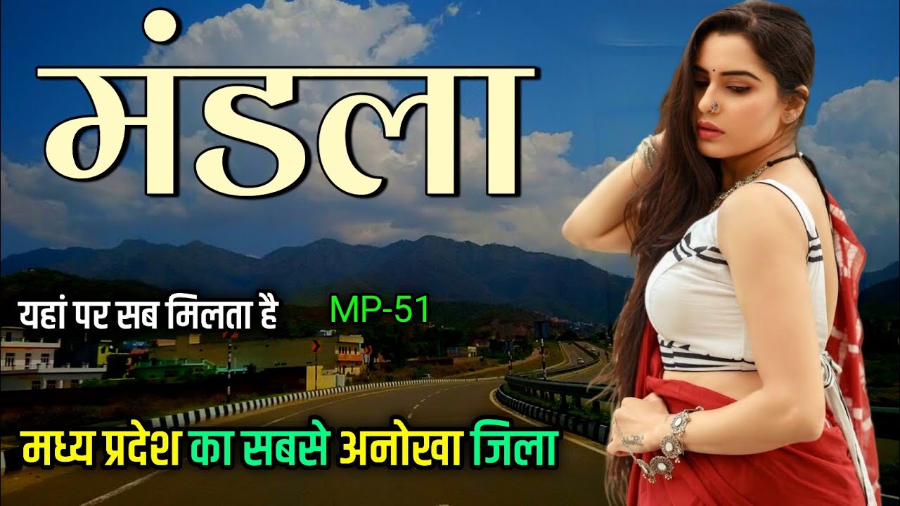 Mandla city | Mandla District | Mandla city tour | Madhya Pradesh 🇮🇳🌿 ...