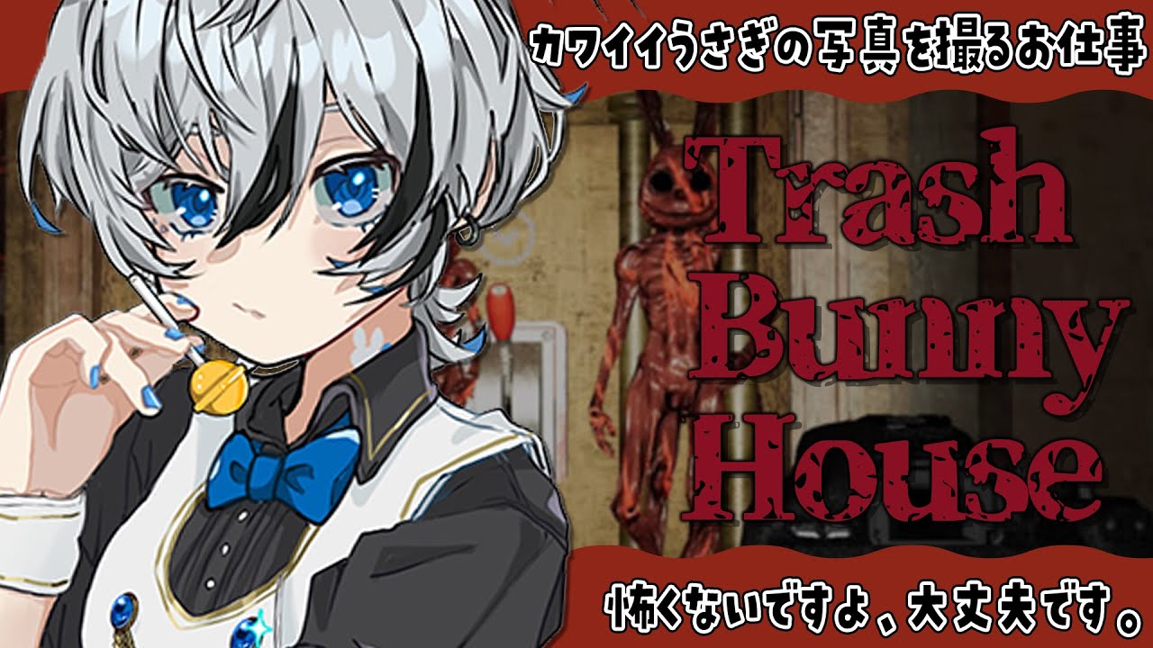 【Trash Bunny House】ウサギさんのベストショットを撮ればいいんです？【新人Vtuber】 - YouTube