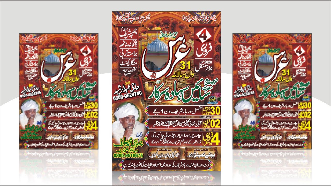 How to make Urs Mubarak New Flex Design 2020 in coreldraw Latest Design ...