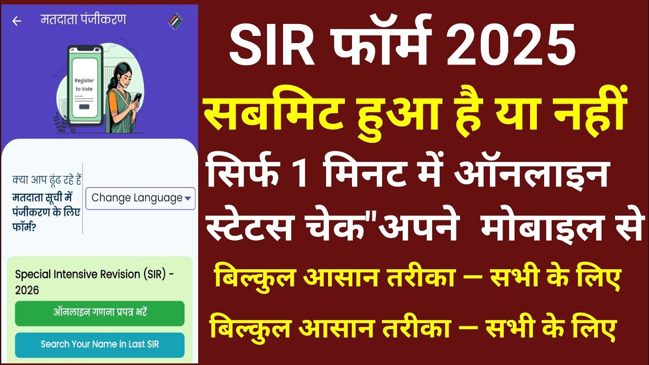 How to Fill Out Your SIR Form Online (Easy Guide) SIR form online fill ...