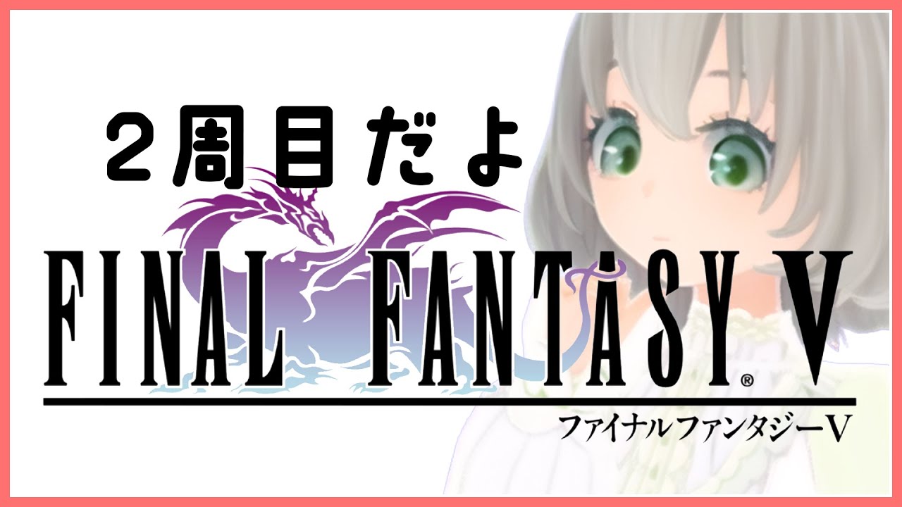【FF5ピクセルリマスター 女性実況】召喚獣を集めるぞ／花白もか【FINALFANTASY V】 - YouTube