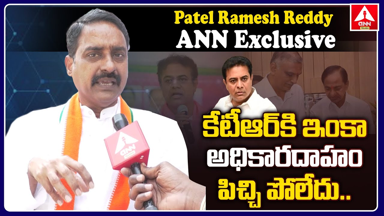 KTR కి ఇంకా అధికారదాహం ,పిచ్చి పోలేదు : Patel Ramesh Reddy Face To Face ...
