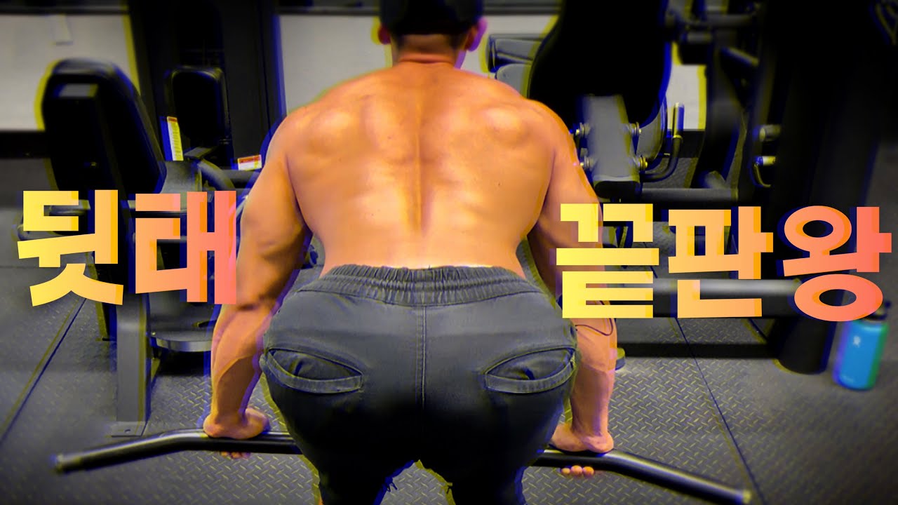 데드리프트 끝장내기 Youtube
