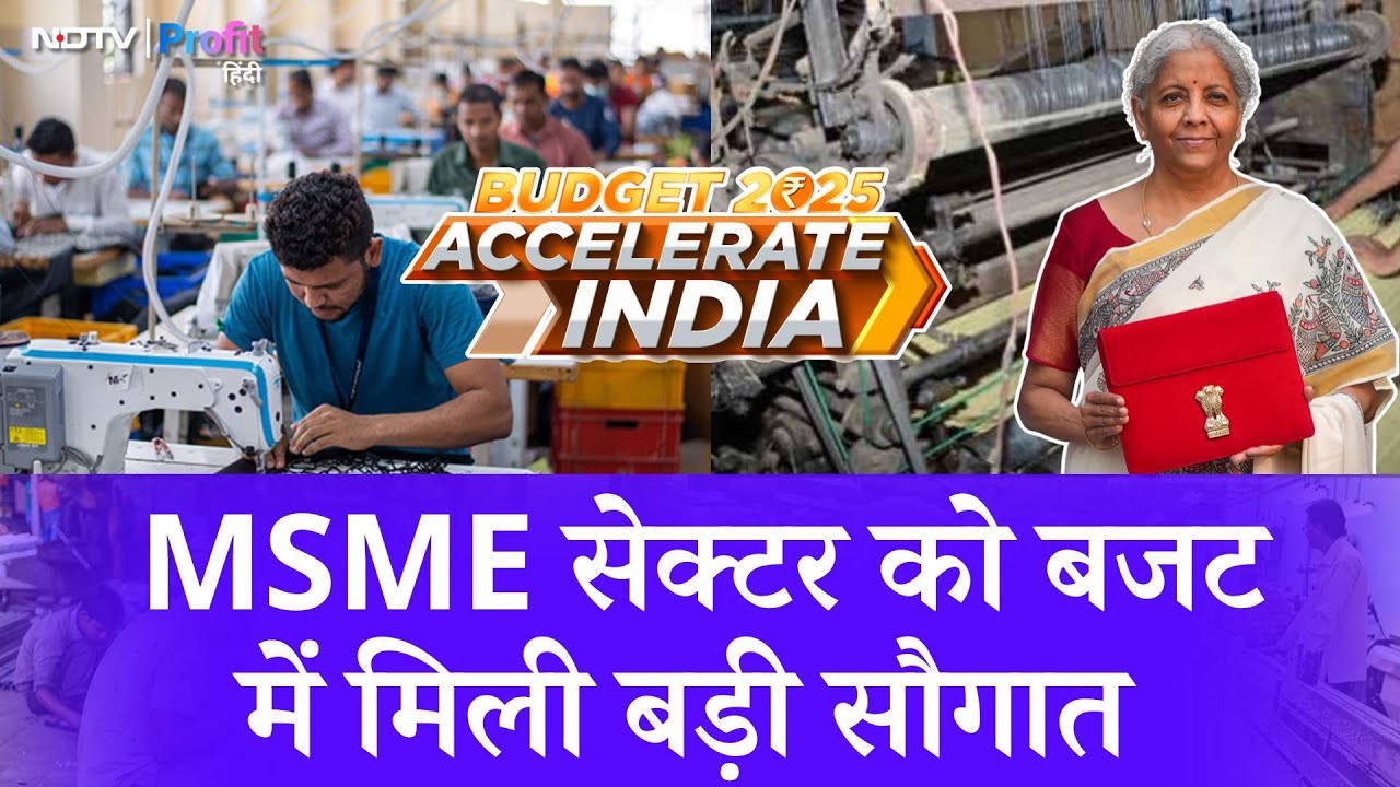 Budget 2025: MSME और SC, ST community के entrepreneurs को FM ने दी बड़ी ...