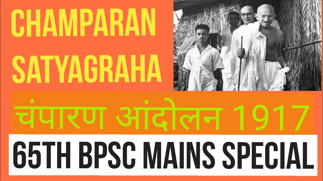 Champaran satyagraha 1917 [ 65th bpsc mains ] - YouTube