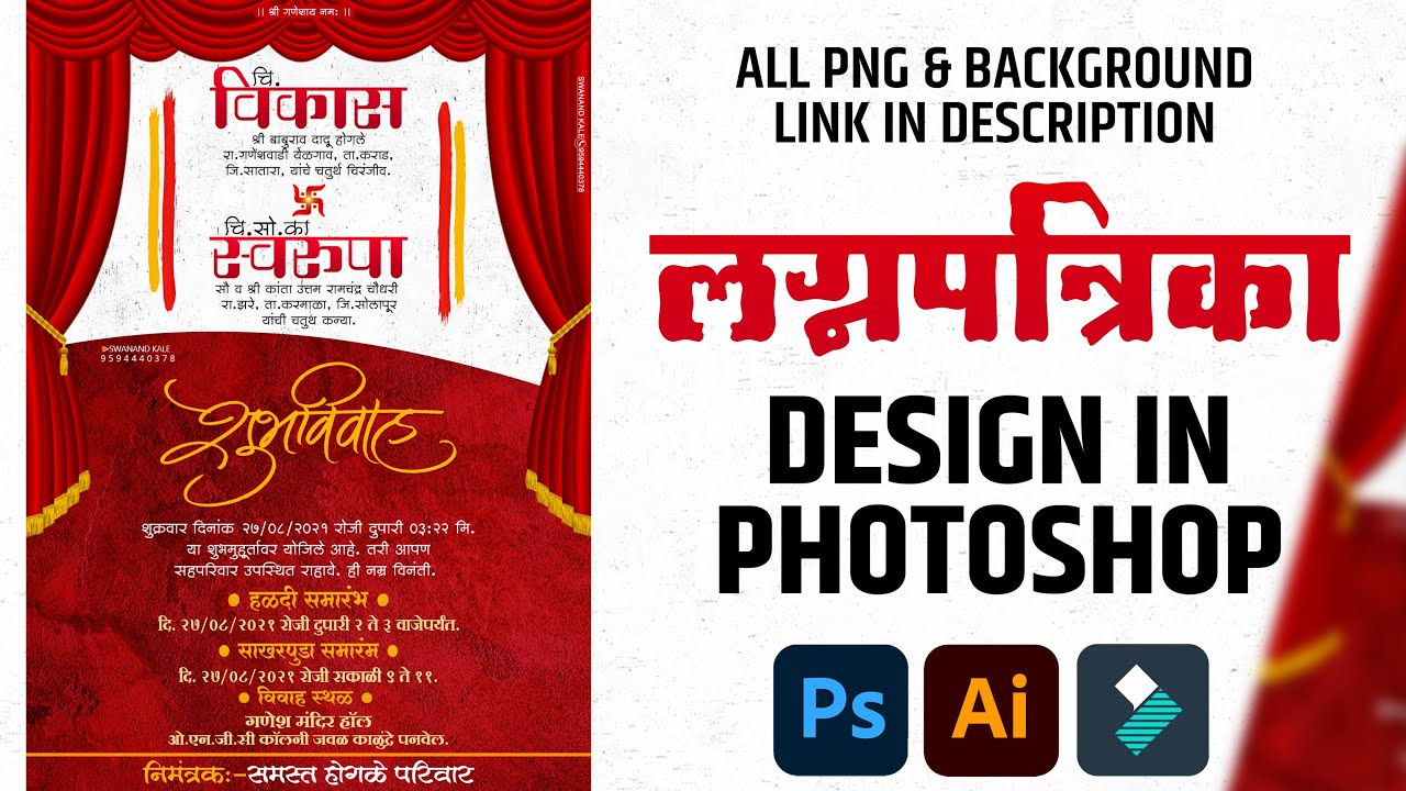 लग्नपत्रिका | Wedding invitation card design | Lagna Patrika editing ...
