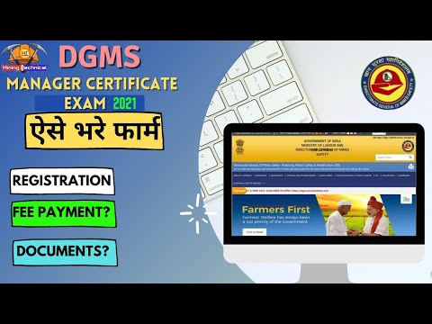 ऐसे भरे फार्म-DGMS Manager certificate exam 2021 - YouTube