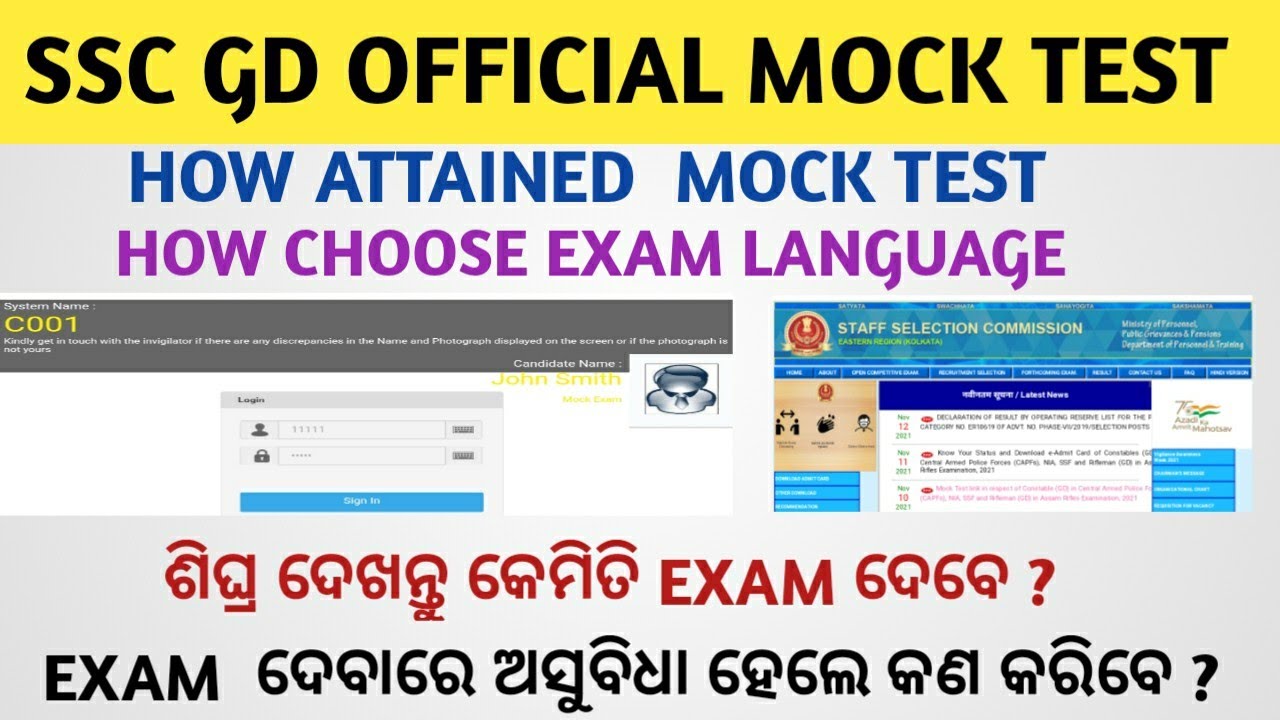 SSC GD online official mock test || How attended online exam in ...