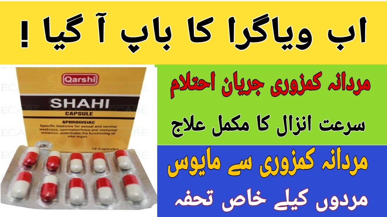 Shahi capsule benefits |Mardana taqat aur timing |Qarshi shahi capsule ...