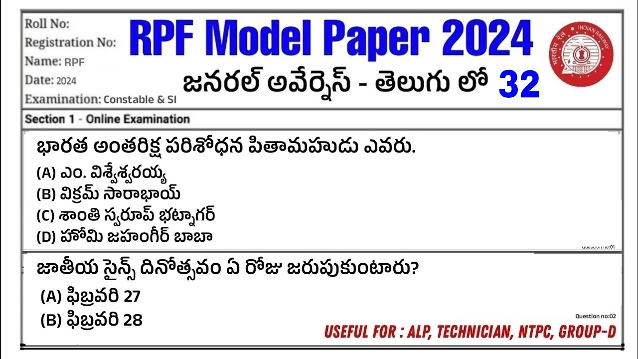 rpf model paper 2024| RPF Constable Model Paper in తెలుగు 2024| rpf gk ...