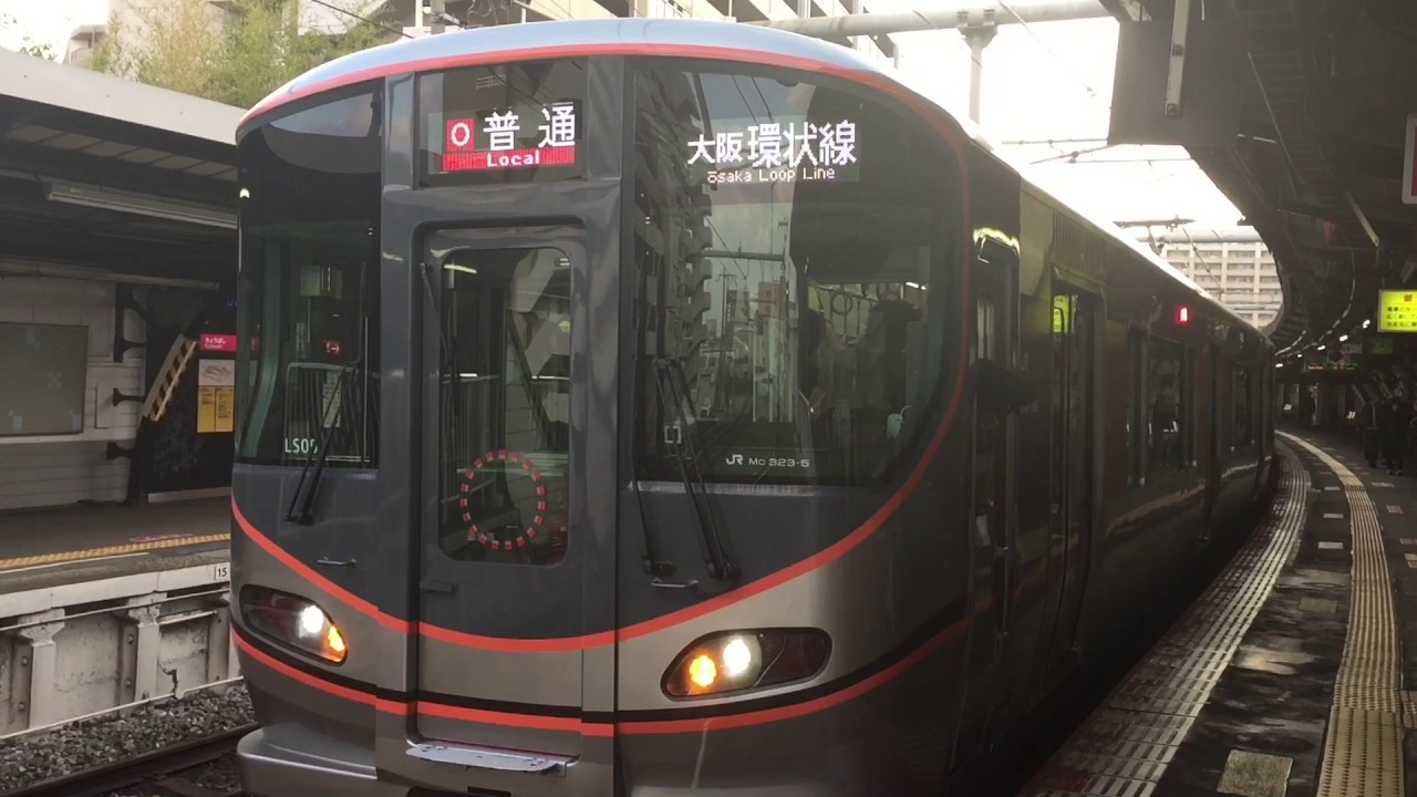新型車両323系LS05編成大阪環状線外回り鶴橋・天王寺・新今宮方面行き@桜ノ宮・森ノ宮発車！！ - YouTube