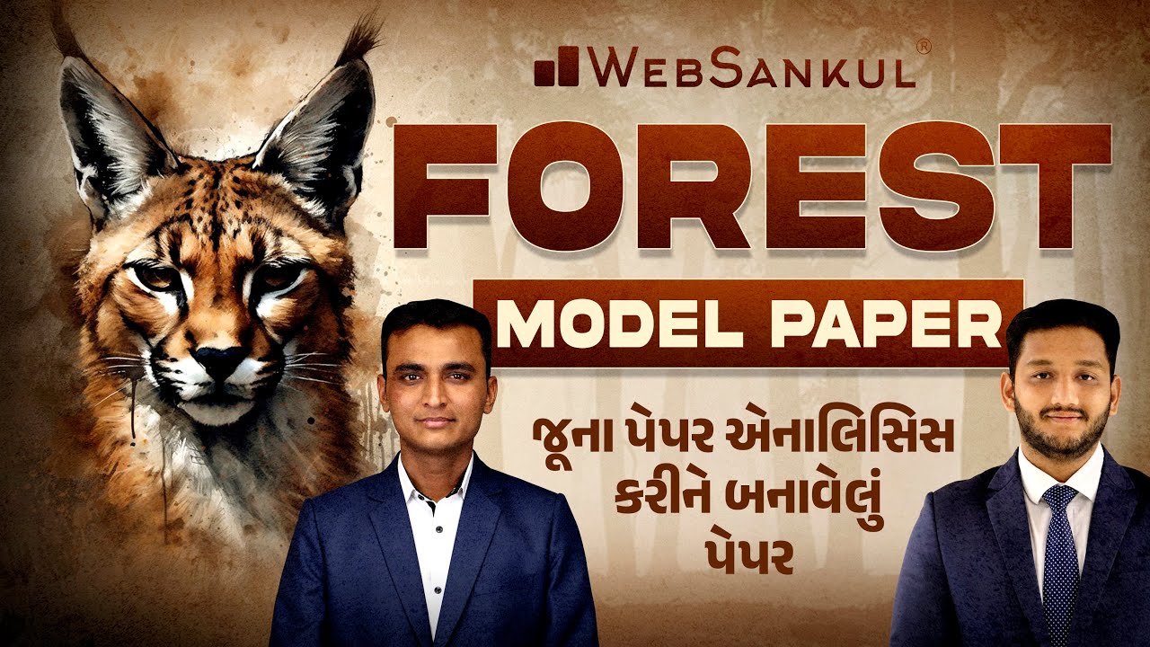 Forest Model Paper | Gujarat Forest Guard Bharti 2023 | Gujarat Forest ...