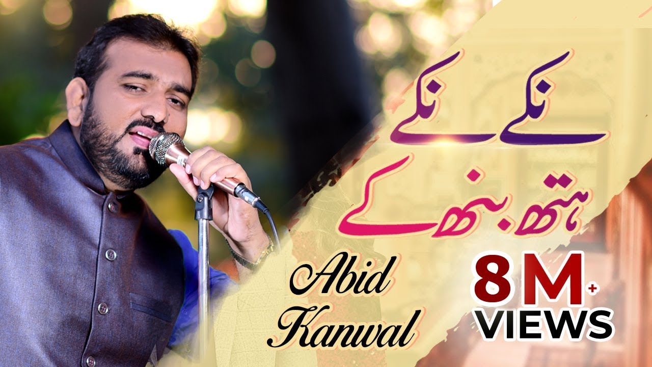 Niky Niky Hath Ban K Singer Abid Kanwal New Song Viral Song 2024 - YouTube