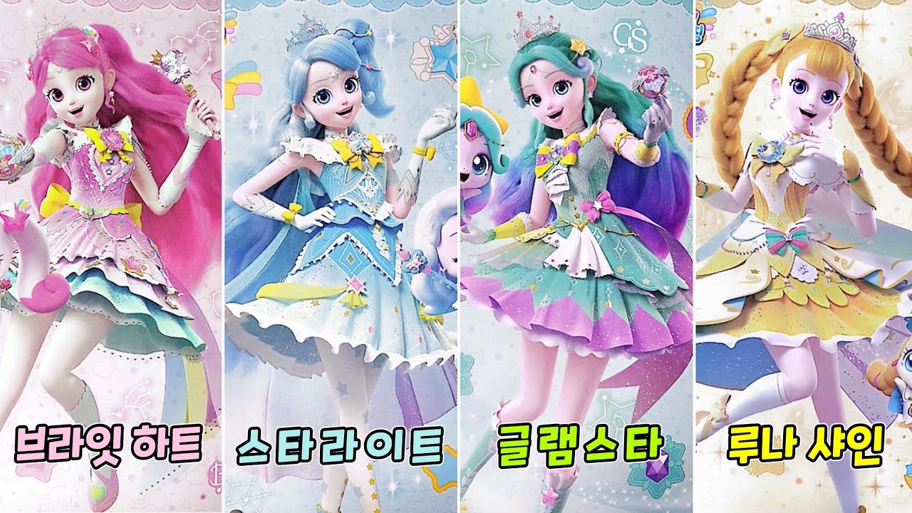 🌟슈팅스타🌟 캐치티니핑ㅣ프린세스들의 이름 공개!😍 - YouTube