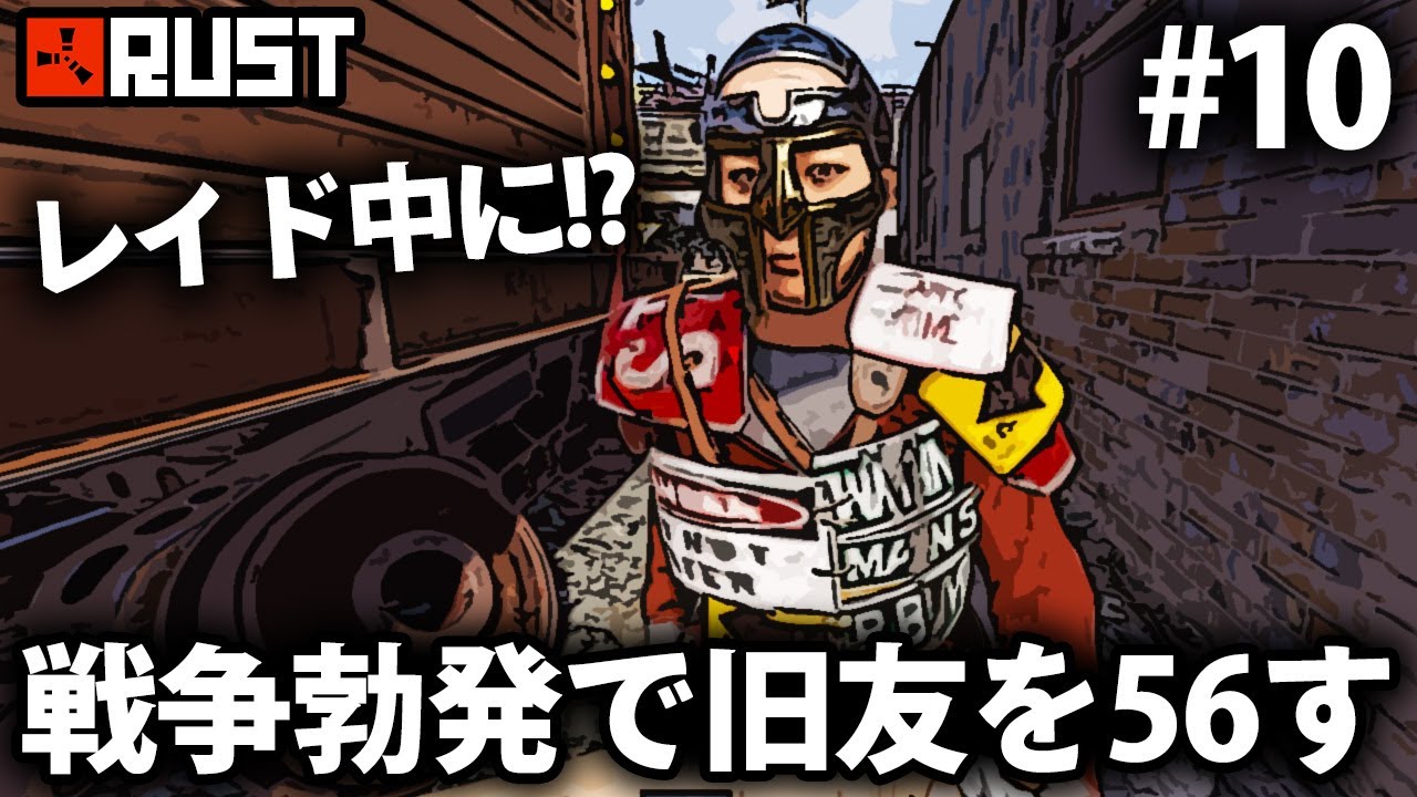 Rust / レイド中に戦争が巻き起こり旧友と戦闘開始!? / Season4 #10 - YouTube