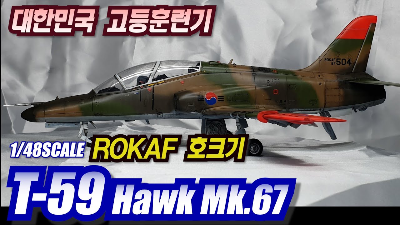 한국 공군 훈련기 T-59 호크 Hawk Mk.67 ROK Air Force PLASTIC MODEL KIT - HOBBY ...