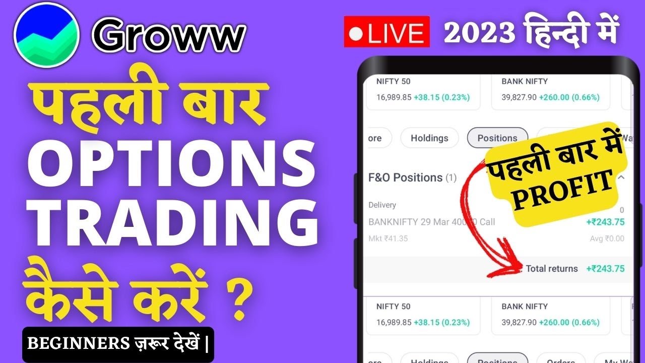 option trading in groww app, grow me option trading kaise kare,first ...