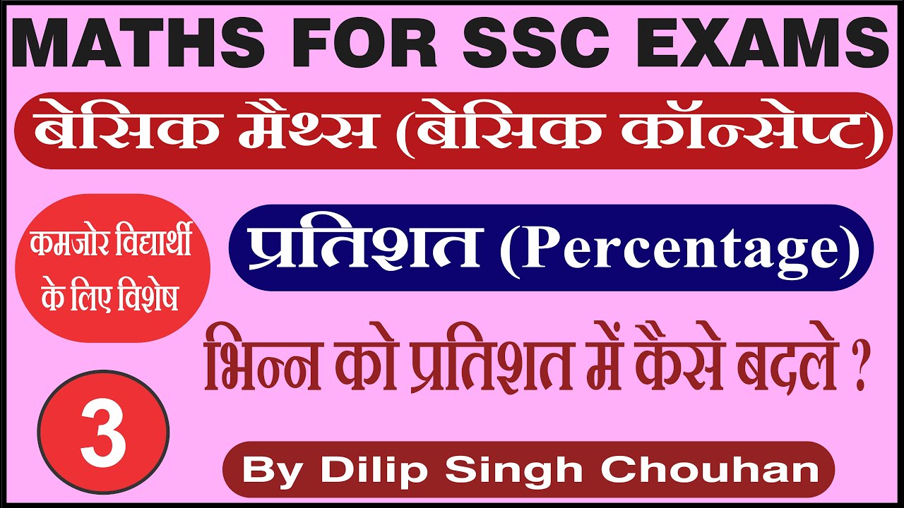 Basic Maths Concept Part - 3 | For - SSC, CGL, CHSL, GD, BANK, RAILWAY ...