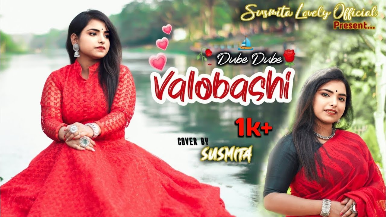 Dube Dube Valobasi | ডুবে ডুবে ভালোবাসি | Happy Valentines Day ...