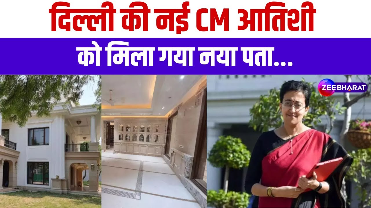 Delhi CM Residence: नई CM Atishi को CM House अलॉट हुआ | AAP | Delhi ...