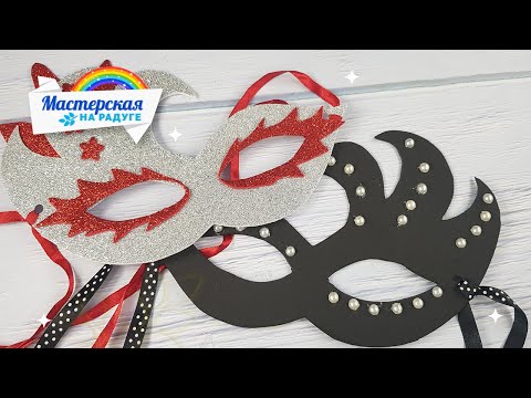 Карнавальная маска из фоамирана на Новый год \