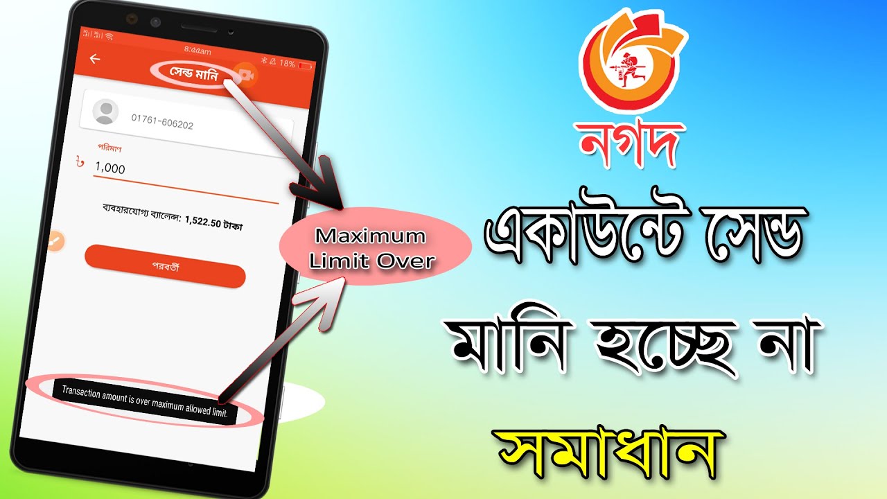 নগদে সেন্ড মানি সমস্যা | Transactio amount is over maximum allowed ...