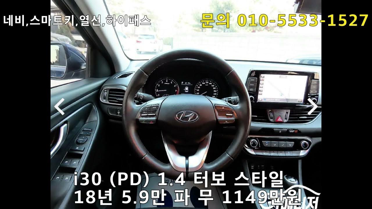 i30 PD 1 4 터보 스타일 - YouTube