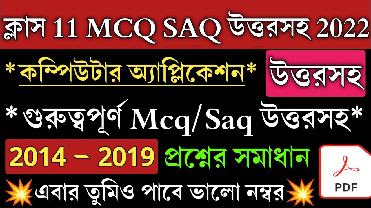Class 11 Computer Application Mcq Suggestion 2022 💥 Class XI Computer ...