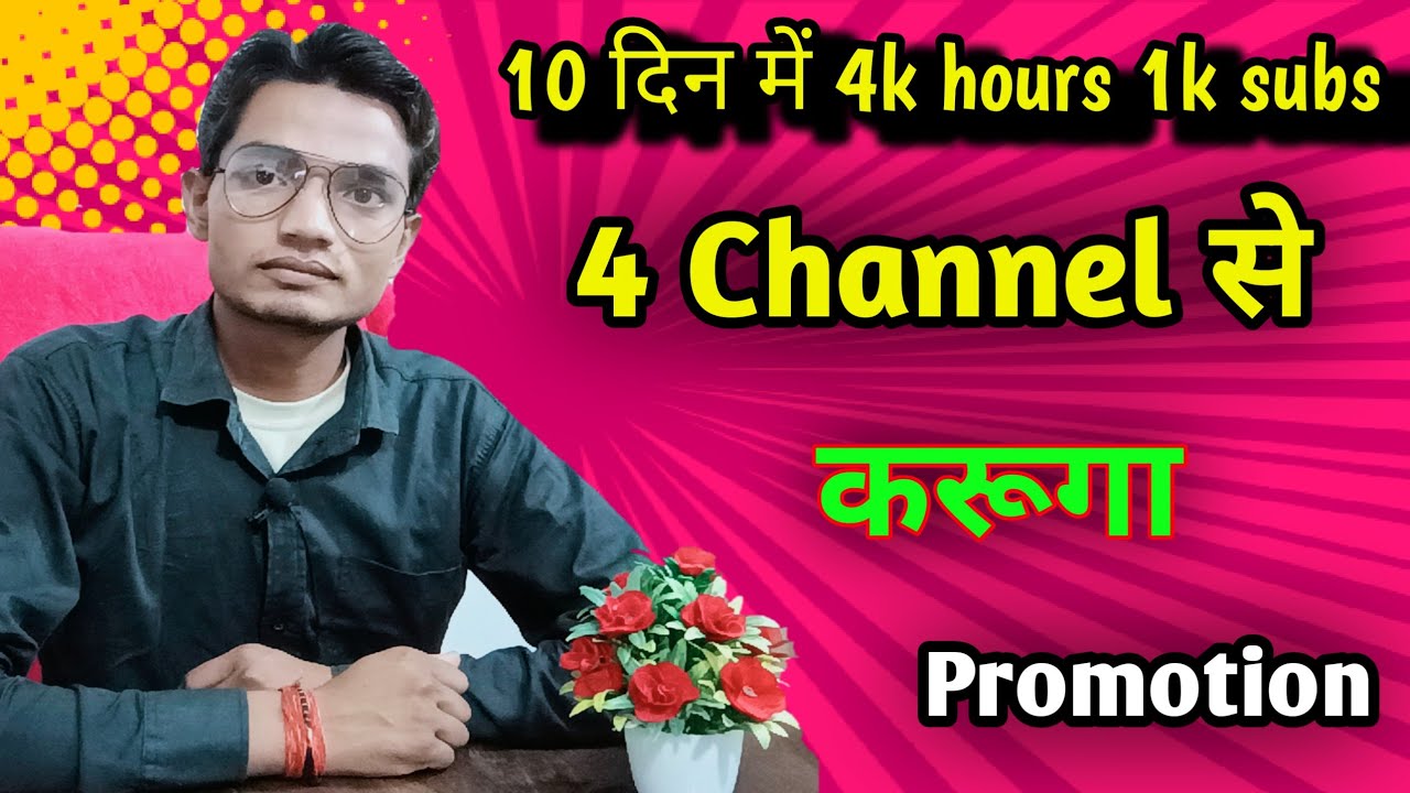 10 दिन में 4k hours 1k subscribe complete , how to increase watch time ...