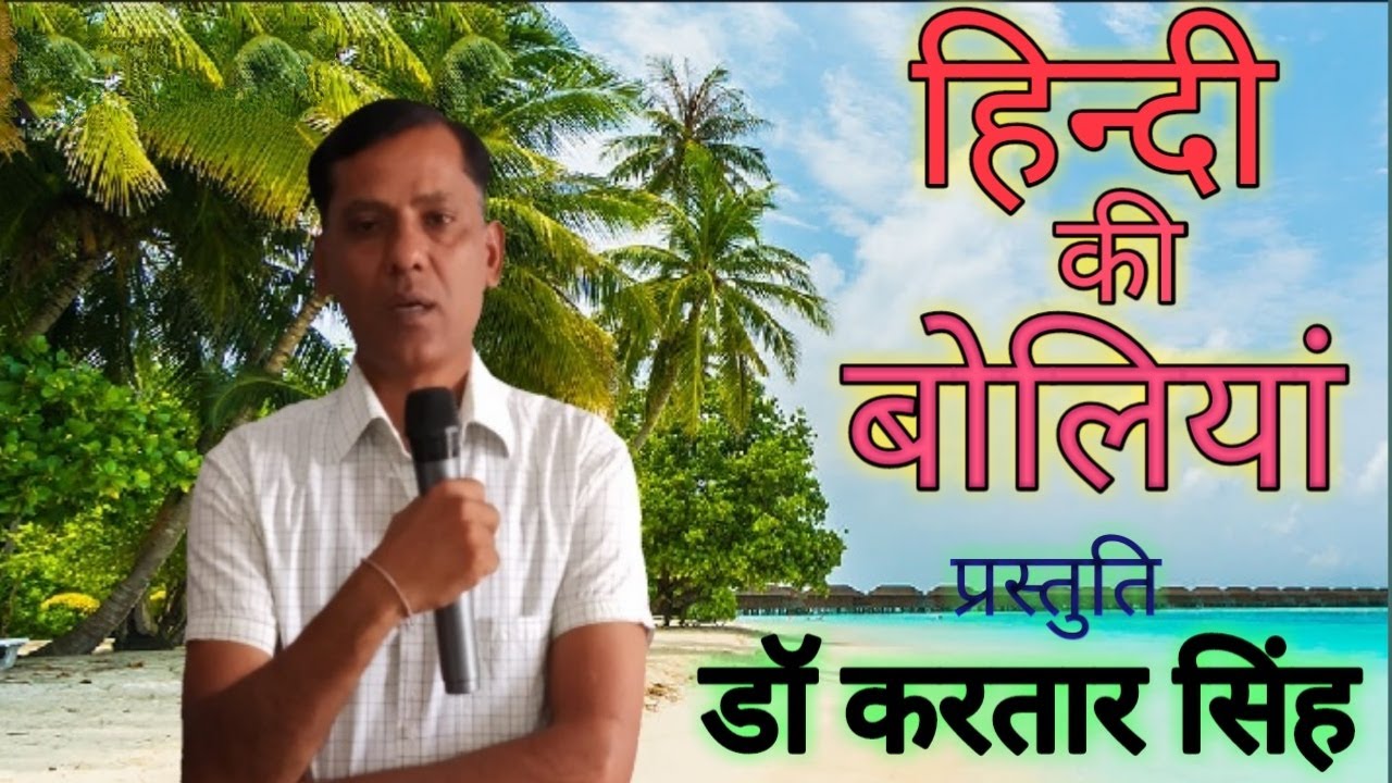 हिंदी की बोलियां, hindi bhasha ki boliya, Dr.kartar singh, deeksha digital learning - YouTube