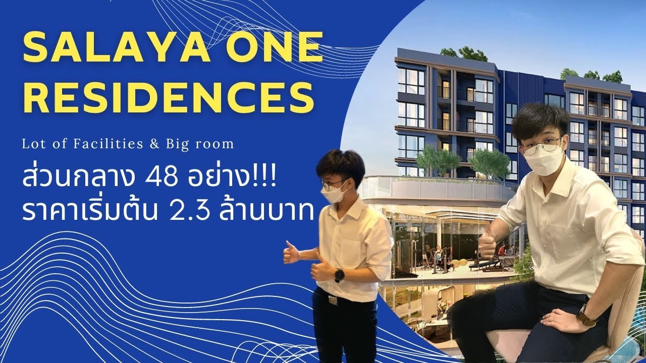 รีวิวห้องตัวอย่างคอนโด Salaya One Residences คอนโดติดมหิดลห้องใหญ่ และ ...