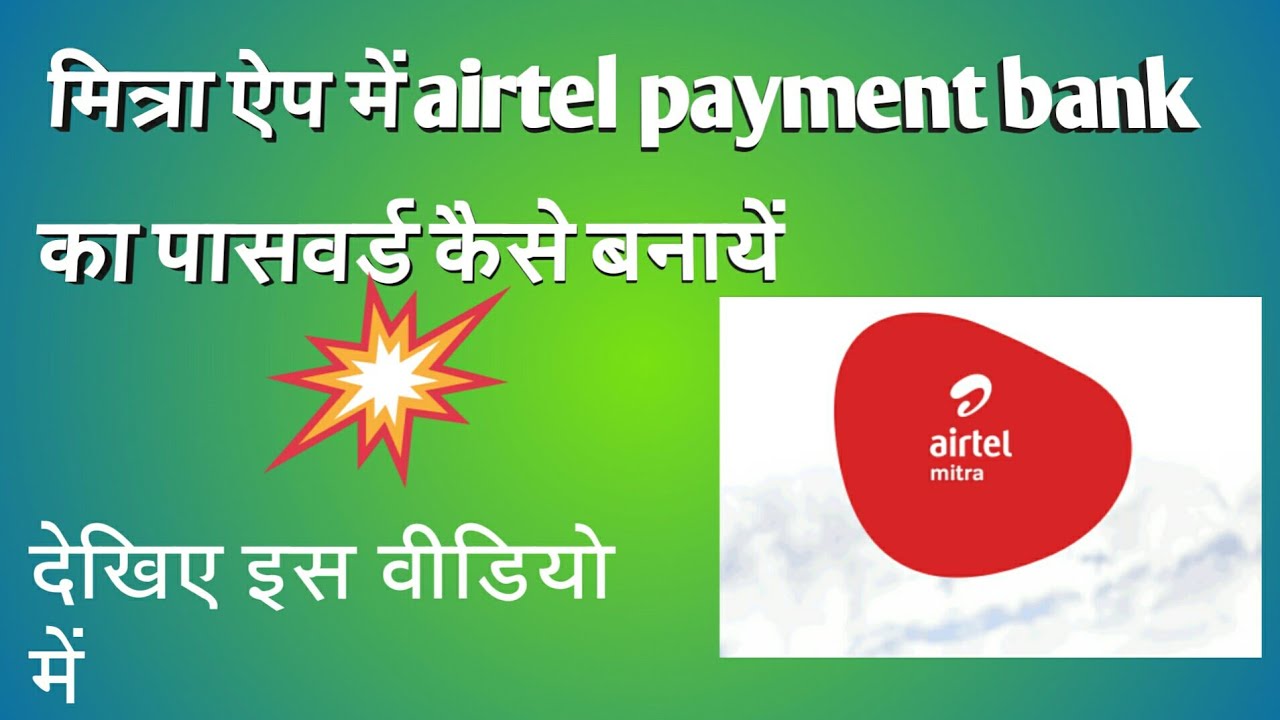 How To Create Password Airtel Payment Bank From Mitra App technical Shrivastava YouTube how-to-create-password-airtel-payment-bank-from-mitra-app-technical-shrivastava-youtube